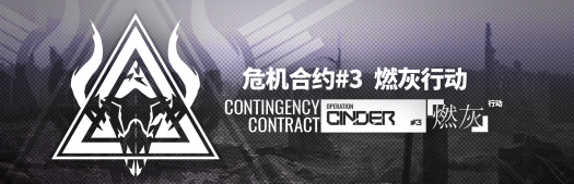 Arknights Contingency Contract menu [P1/3] - ModWorkshop