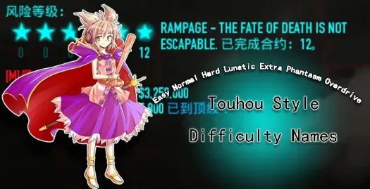 Touhou Style Difficulty Names by wither2008 - PAYDAY 2 Mods | ModWorkshop