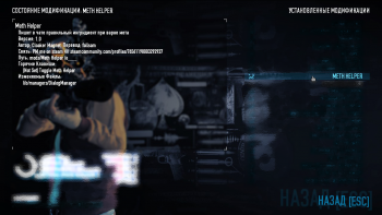 Meth Helper [RUS] - ModWorkshop